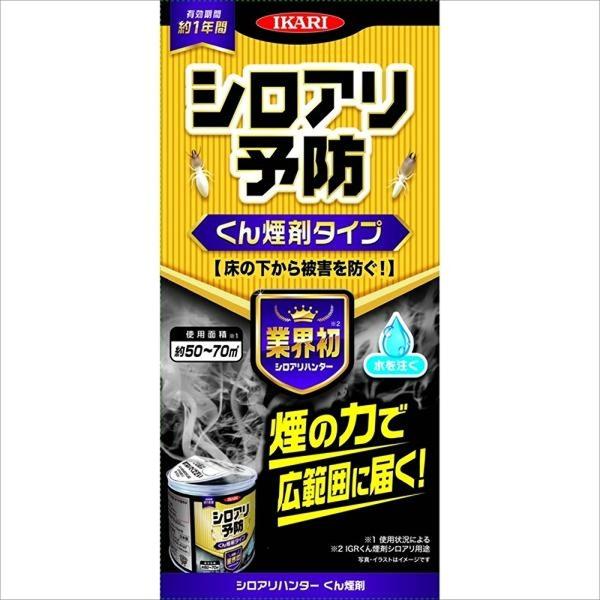 ※メーカー確認後の出荷となります！確認後欠品・廃番等の問題が発生しましたらご連絡いたします！ご了承願います　◆業界初のＩＧＲシロアリくん煙剤です。◆有効成分は昆虫だけに作用するので人畜に安全。◆床下に設置して水を入れる簡単施工。◆予防効果は...