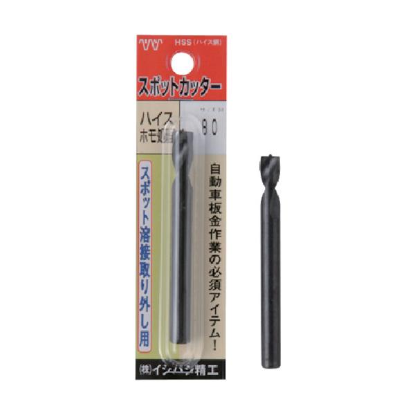 ※メーカー確認後の出荷となります！確認後欠品・廃番等の問題が発生しましたらご連絡いたします！ご了承願います　◆特長●芯振れ激減で高速穴あけが可能です。●自動車板金の必須アイテムです。●ブリスターパック入りです。◆用途●スポット溶接取り外し専...