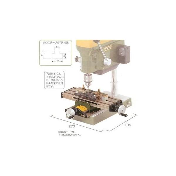 ※在庫品ではありません！メーカー確認後の出荷となります！確認後欠品・廃番等の問題が発生しましたらご連絡いたします！ご了承願います　◆テーブルドリル（28128）用アクセサリー◆キソパワーツール◆PROXXON◆マイクロ・クロステーブル ◆2...