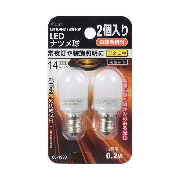 ※メーカー確認後の出荷となります！確認後欠品・廃番等の問題が発生しましたらご連絡いたします！ご了承願います　【別途送料864円〜】【直送】【別途送料】【個人宅不可】◆特長●LEDナツメ球の2個パックです。●常夜灯や装飾照明に●電球に似た暖か...