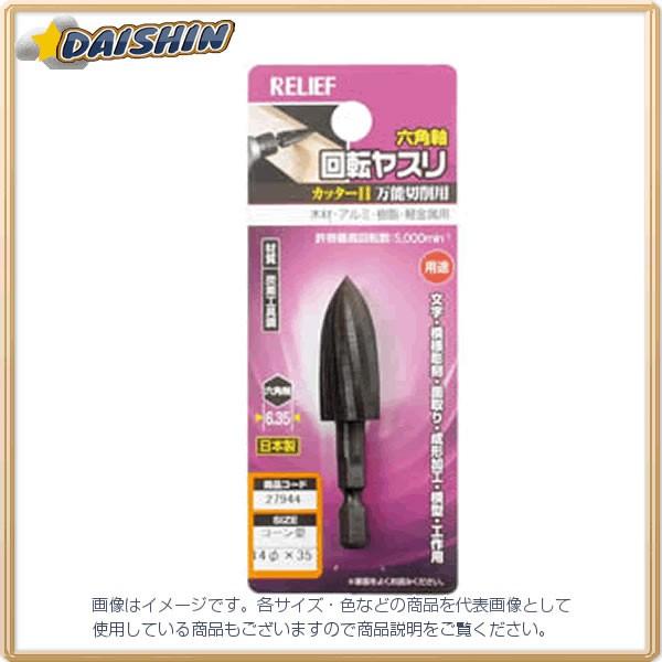 ※在庫品ではありません！メーカー確認後の出荷となります！確認後欠品・廃番等の問題が発生しましたらご連絡いたします！ご了承願います　◆用途：文字、模様彫刻、面取り、成形加工、模型、工作用◆電気ドリル、フレキシブルシャフト用◆荒削用◎ミツトモ ...