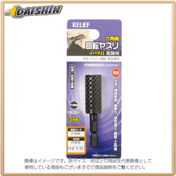 ※在庫品ではありません！メーカー確認後の出荷となります！確認後欠品・廃番等の問題が発生しましたらご連絡いたします！ご了承願います　◆用途：文字、模様彫刻、面取り、成形加工、模型、工作用◆電気ドリル、フレキシブルシャフト用◆荒削用◎ミツトモ ...