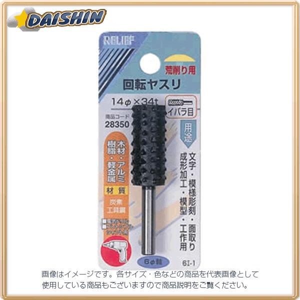 ※在庫品ではありません！メーカー確認後の出荷となります！確認後欠品・廃番等の問題が発生しましたらご連絡いたします！ご了承願います　◆木材・アルミ・樹脂・軽金属用◆木彫り、置物細工、木製モデル、プラモデルなどに◆荒削用◆炭素工具鋼◎ミツトモ ...