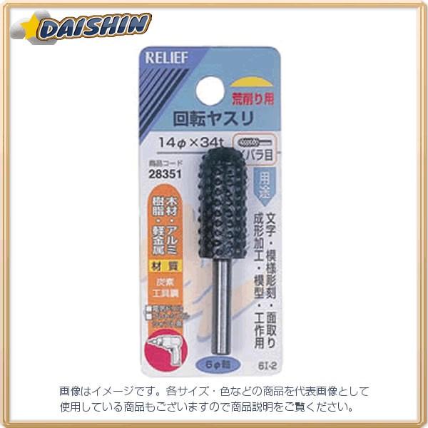 ※在庫品ではありません！メーカー確認後の出荷となります！確認後欠品・廃番等の問題が発生しましたらご連絡いたします！ご了承願います　◆木材・アルミ・樹脂・軽金属用◆木彫り、置物細工、木製モデル、プラモデルなどに◆荒削用◆炭素工具鋼◎ミツトモ ...