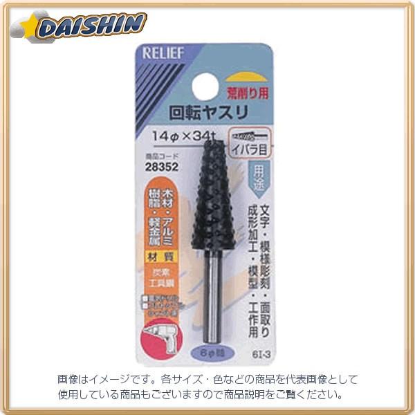 ※在庫品ではありません！メーカー確認後の出荷となります！確認後欠品・廃番等の問題が発生しましたらご連絡いたします！ご了承願います　◆木材・アルミ・樹脂・軽金属用◆木彫り、置物細工、木製モデル、プラモデルなどに◆荒削用◆炭素工具鋼◎ミツトモ ...