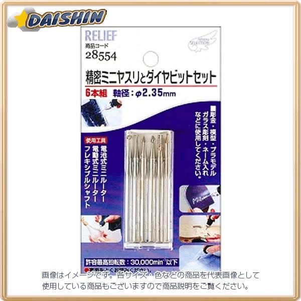 ※在庫品ではありません！メーカー確認後の出荷となります！確認後欠品・廃番等の問題が発生しましたらご連絡いたします！ご了承願います　◆彫金、模型、プラモデル、ガラス彫刻・ネーム入れなどに使用できます ◆軸径2.35mm 6本組◎ミツトモ MI...