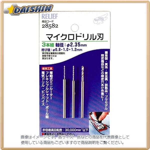 ※在庫品ではありません！メーカー確認後の出荷となります！確認後欠品・廃番等の問題が発生しましたらご連絡いたします！ご了承願います　◆基盤・真珠・貴金属・装飾品・プラモデル精密機器などの精密穴空け作業に ◆0.8mm-1.0mm-1.2mm◎...