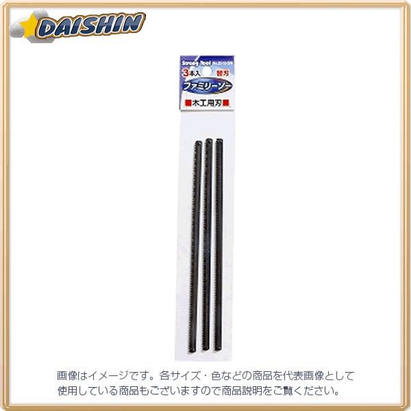 ※在庫品ではありません！メーカー確認後の出荷となります！確認後欠品・廃番等の問題が発生しましたらご連絡いたします！ご了承願います　◆ファミリーソー用3本組替刃　32-10SW 木工用.ブリスター◎ミツトモ MITSUTOMO TOOLNAVI