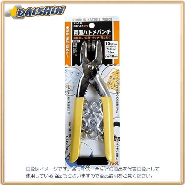 【在庫品】◆ポンチ10mm◆アルミ 15組 入◎ミツトモ MITSUTOMO TOOLNAVI