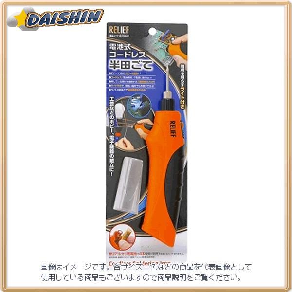 ※メーカー確認後の出荷となります！確認後欠品・廃番等の問題が発生しましたらご連絡いたします！ご了承願います　【在庫品】◆約7〜10秒のスピード加熱◆コードレス（電池使用）で電源に困らない◆押している時だけ加熱する二重安全スイッチ◆ライト付き...