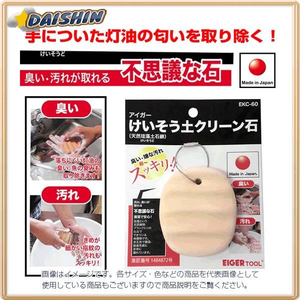 ※在庫品ではありません！メーカー確認後の出荷となります！確認後欠品・廃番等の問題が発生しましたらご連絡いたします！ご了承願います　◆手についた灯油の匂いを取り除く！◆日本伝統の製法で作った珪藻土石鹸です。◆珪藻土は直径2〜50ナノメートルの...