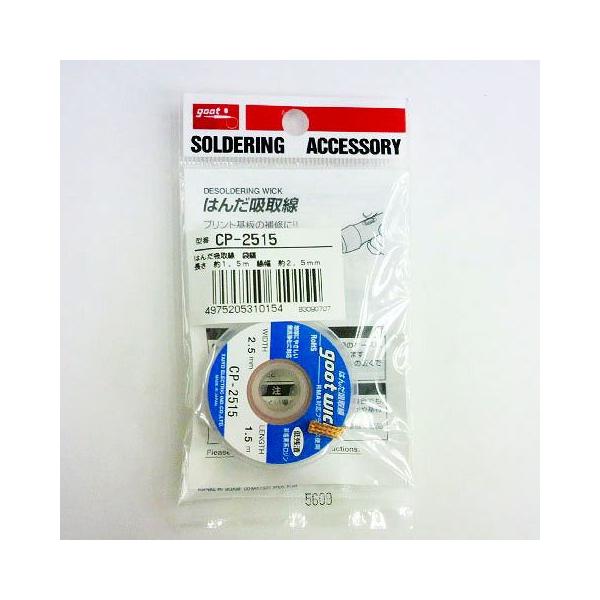 ※在庫品ではありません！メーカー確認後の出荷となります！確認後欠品・廃番等の問題が発生しましたらご連絡いたします！ご了承願います　◆銅の編組線に非塩素系の特殊フラックスをしみこませたはんだ吸取線です。◆精密機器にも安心してご使用になれます。...