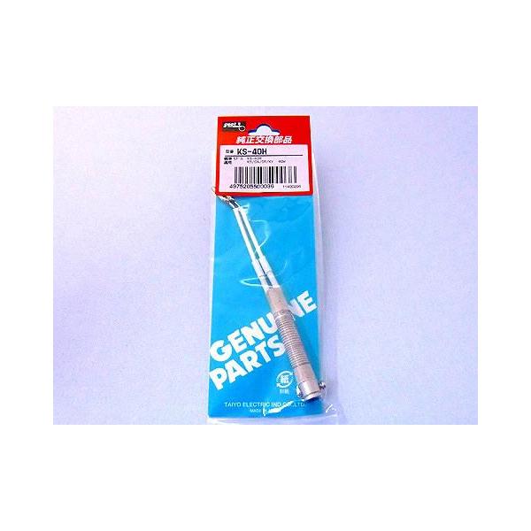 ※在庫品ではありません！メーカー確認後の出荷となります！確認後欠品・廃番等の問題が発生しましたらご連絡いたします！ご了承願います　◆適応機種：KS-40R、CA-40R、SR-40◎