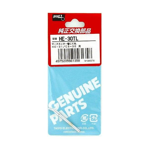 ※在庫品ではありません！メーカー確認後の出荷となります！確認後欠品・廃番等の問題が発生しましたらご連絡いたします！ご了承願います　◆適応機種：HE-31◆こて先の交換は1.5mm（対辺）の六角レンチが必要です。◎