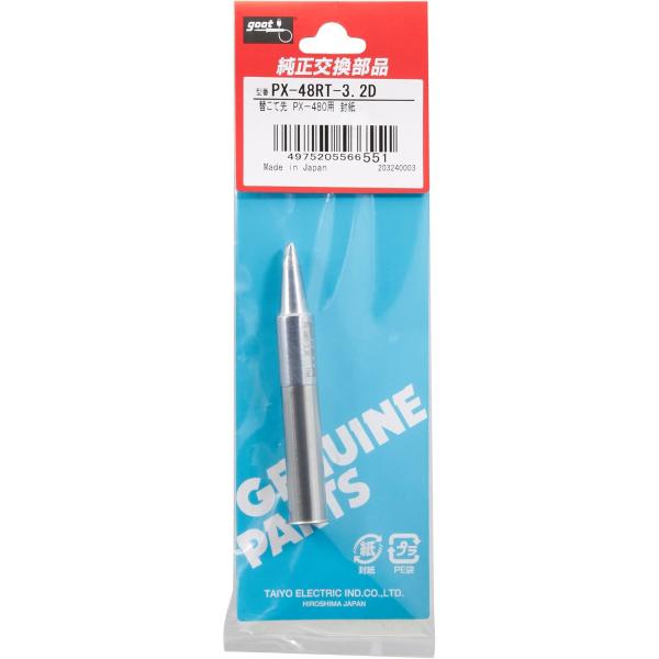 ※メーカー確認後の出荷となります！確認後欠品・廃番等の問題が発生しましたらご連絡いたします！ご了承願います　◆PX-480/480E用　替こて先　マイナスドライバー型のこて先　広い接触面積を確保◎
