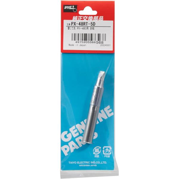 ※メーカー確認後の出荷となります！確認後欠品・廃番等の問題が発生しましたらご連絡いたします！ご了承願います　◆PX-480/480E用　替こて先　マイナスドライバー型のこて先　広い接触面積を確保◎