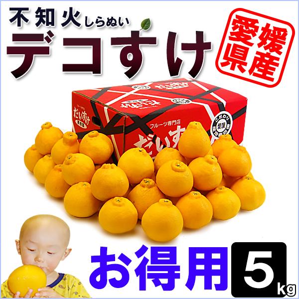 【発売日：2026年02月14日】健康に、美容に美味しい愛媛のデコすけを家族でワイワイ食べませんか。手軽でお手ごろ価格のお得用。家族の笑顔がまた一つ増えること間違いなし。でも奪い合いの喧嘩にならないようにご注意を！