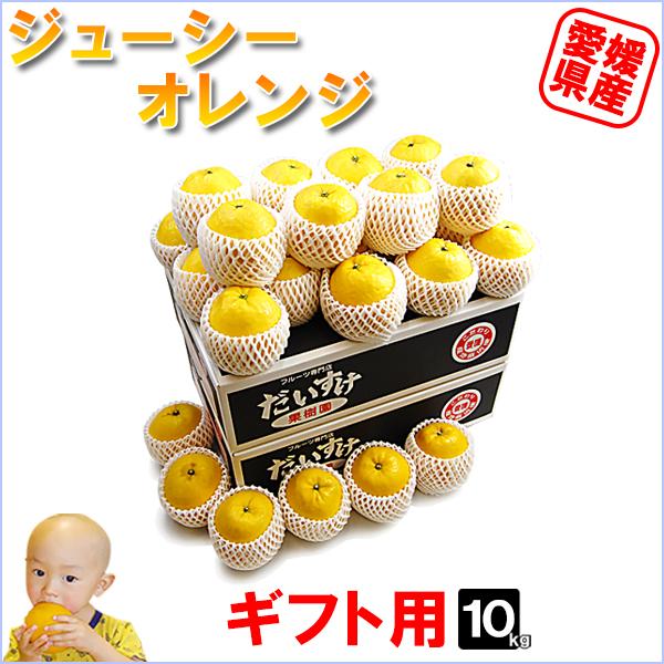 【発売日：2026年04月21日】別名、美生柑、河内晩柑などとも呼ばれ、滴るほどの果汁と優しいさわやかな甘さ、そしてなんといっても、びっくりする大きさ！贈って喜ばれる。愛媛の「ジューシーオレンジ」黄金色に輝く一級品！こちらの商品は、贈答用と...