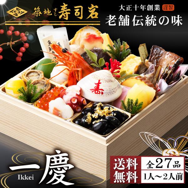 【発売日：2026年08月05日】【ご注意】本商品は、冷凍クール便にてお届けいたします。※お届け時間帯の指定は出来ませんのでご了承ください。★おせち解凍に約24時間を要しますので、お届け日選択の際はご注意下さい★○百年の歴史を誇る、老舗寿司...