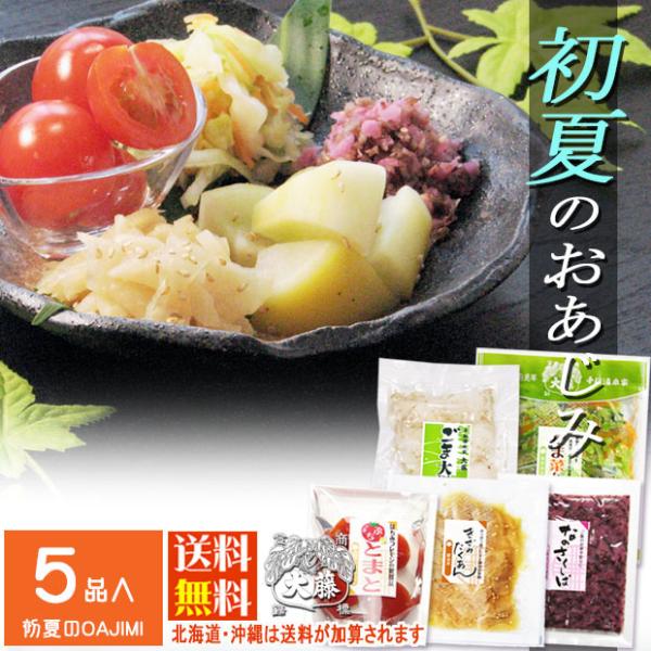 【発売日：2016年05月20日】母の日プレゼント■初夏のOAJIMI【つけもの】季節のお試し詰合せbakugai202604ぼちぼち暑くなる今の季節はこれ!!　季節限定３種類「たま菜ちゃん」、はちみつレモンの「ぷちとまと」、「ごま大根」人...