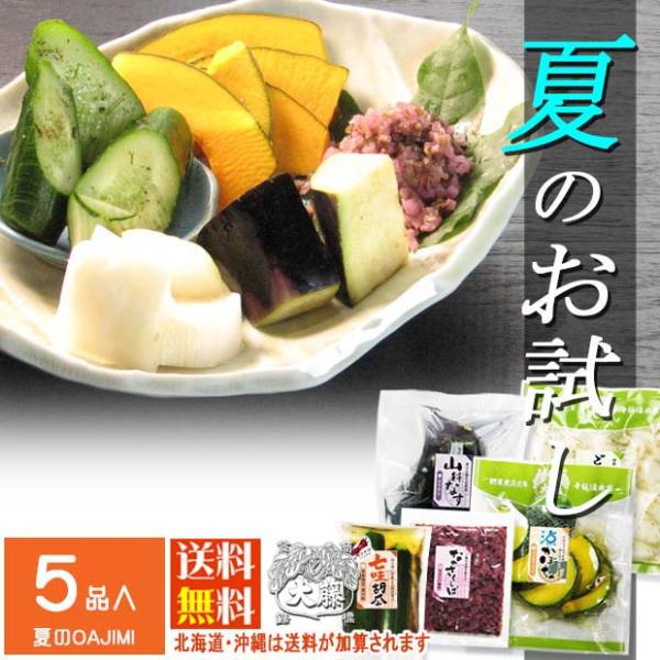 【発売日：2015年06月15日】■夏のOAJIMI【つけもの】季節のお試し詰合せ暑い季節のおうちごはん。おすすめ漬物はこれ!!　夏季節定・京の伝統野菜を漬けた「山科なす(７月中頃より)」、七味唐辛子がピリっと辛口「七味胡瓜」、「涼かぼちゃ...