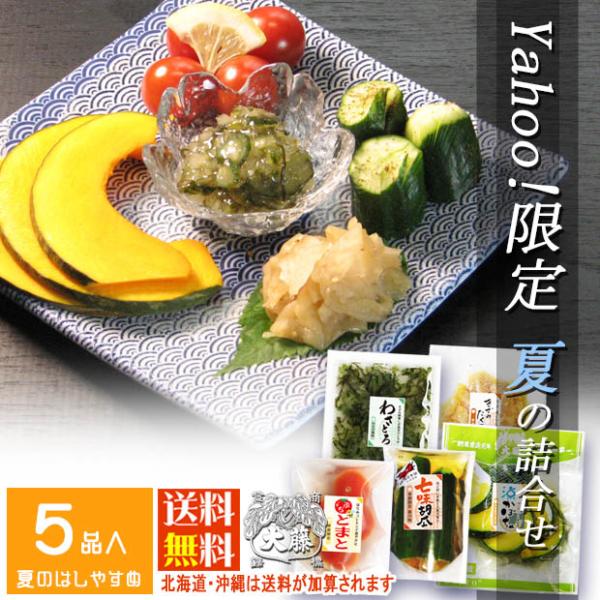 【発売日：2026年06月18日】京のお漬物詰合せ ■ Yahoo!ショッピング限定商品bakugai202606　爆買 202606　夏の限定商品、ぷちとまと・涼かぼちゃ・七味胡瓜人気の定番、わさとろ・きざみたくあん国産野菜で作った、大藤...