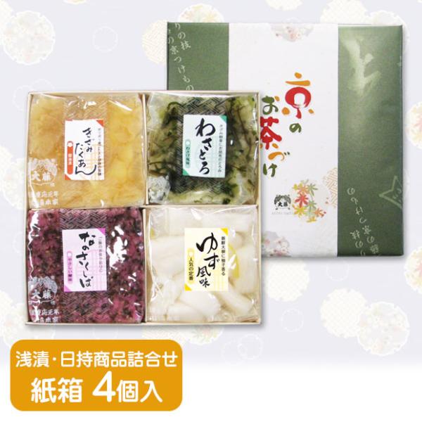 【発売日：2026年05月05日】■京のお茶づけ【つけものセット】紙箱4個入ゆず風味・わさとろ・きざみたくあん・なのさくしば。国産野菜で作った人気のお漬物２品と浅漬２品を紙箱に詰め合わせました。味のバランスのよいセットです。箱入りなので、お...