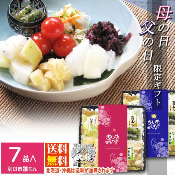 【発売日：2016年05月15日】京の漬物詰合せ ■ 母の日・父の日2026だぁい好きなお母さん、お父さんに感謝を込めて ■ 【つけもの】すっきり清かなギフト季節のお漬物を中心に、千枚漬本家の老舗の味です。季節限定 ぷちとまと・たま菜ちゃん...