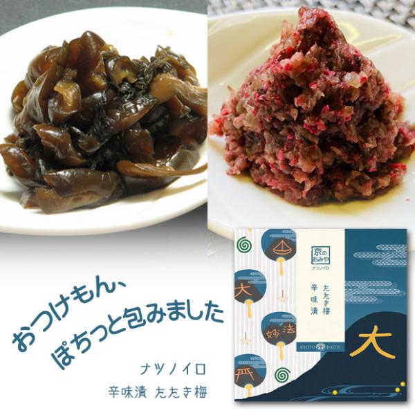 【発売日：2026年08月01日】たたき梅 辛味漬 ■【つけもの】京のおみや京都のお漬物　ぽちっと包みましたお礼・お土産・粗品などに最適な美味しいお手軽ギフトです。■ 京の町家のお漬物　■　創業慶応元年 千枚漬本家 大藤粗品 ミニギフト 土...