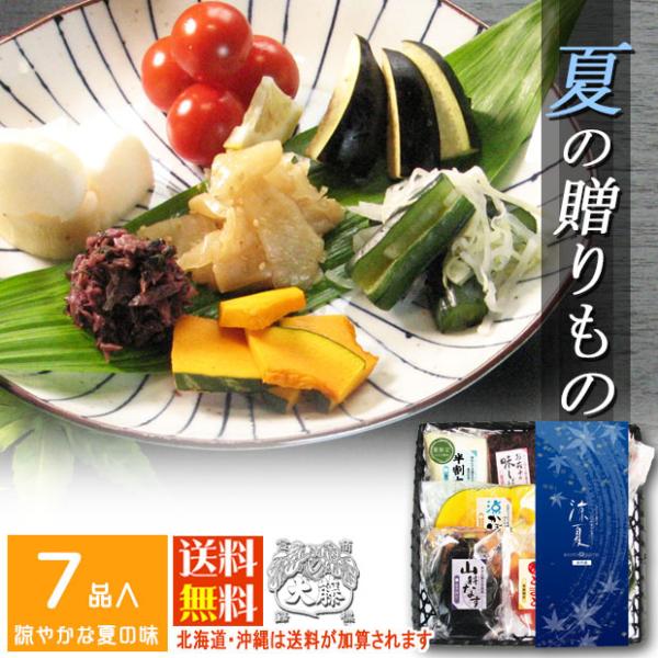 【発売日：2017年06月15日】京の漬物詰合せ ■　夏限定　暑中見舞い・夏ギフト・お中元・残暑見舞い・お礼涼夏【竹トレー入】涼やかな夏の味を贈る〜京の町家の職人が手塩にかけた夏の漬物詰合せ〜夏の京野菜、山科なす(6月末まで通年商品 おなす...