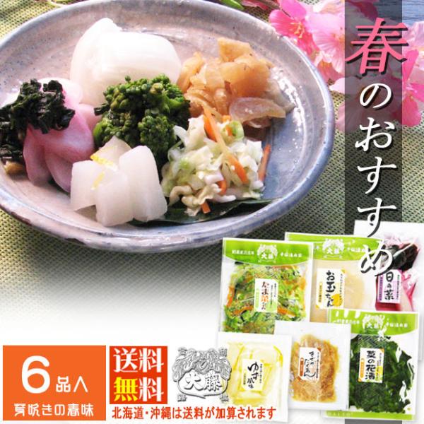 【発売日：2012年03月01日】芽吹きの季節のお漬物■季節限定■しぃずん春風【つけもの】季節のおすすめ詰合せお家ご飯におすすめ♪お家ゴハン食主流の昨今、ちょっと贅沢にお漬物盛り合わせはいかがでしょうか。ほろ苦い春の味「菜の花漬」季節限定「...