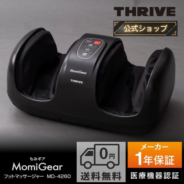 ■大型もみボード、ローラーで心地よくマッサージ。■独自のリズムモード搭載。リズミカルにほぐします。■脚まわり以外に、腕にも使えます。■5つのモードでリフレッシュ●関連キーワード ※本商品の説明ではございませんTHRIVE スライヴ スライブ...