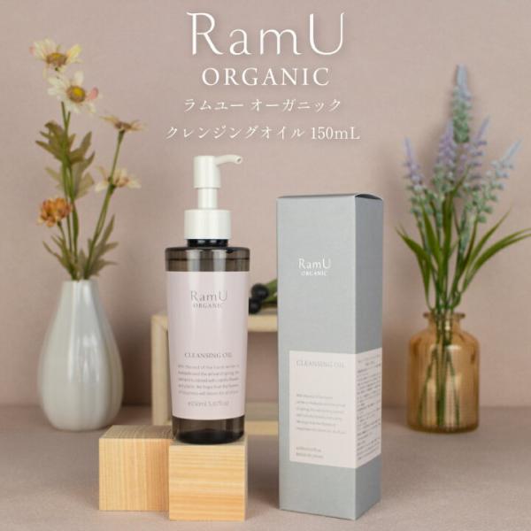 ラムユー オーガニック クレンジングオイル  150ml落ちにくいマスカラも無理なく落とし、手や顔がぬれていても使用できます。汚れやベタつきを残さないスッキリとした洗い上がりで、潤いを守り保湿成分がみずみずしいお肌へと洗い上がります。non...
