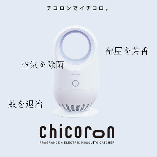 冬の寒い時期になると、室内の暖房によって空気が乾燥し、この乾燥した空気循環はインフルエンザや感染症が発生しやすくなります。かといって湿度を上げてしまうと雑菌やカビの発生につながります。チコロンは空気感染に効果的な天然由来成分‘フィトンチッド...