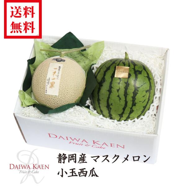 キーワード：送料無料 静岡 マスクメロン 小玉西瓜 アローマ 高級 フルーツ ギフト 果物 化粧箱 一木一果 プレゼント 御中元 内祝 御祝 御供 御礼・産地：静岡県産（マスクメロン）・熊本県・鳥取県・長野県産、他（小玉西瓜）・内容量：約1...