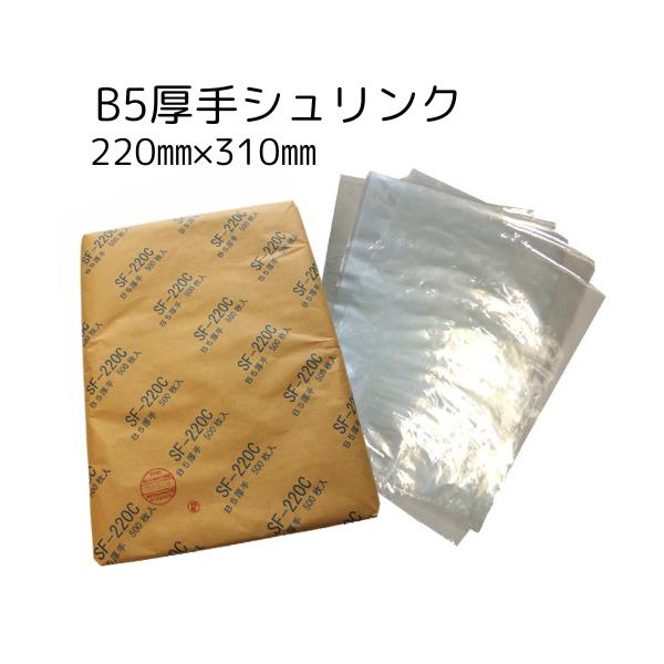 シュリンク袋B5厚手サイズ■サイズサイズ(mm):220×310■材質/厚みポリ塩化ビニル（PVC）/14μ■仕様・底面シール※袋の底にミミがあります。・空気穴なし■ 入り数500枚（1ロット）■価格2,755円（税込3,031円）1枚当た...