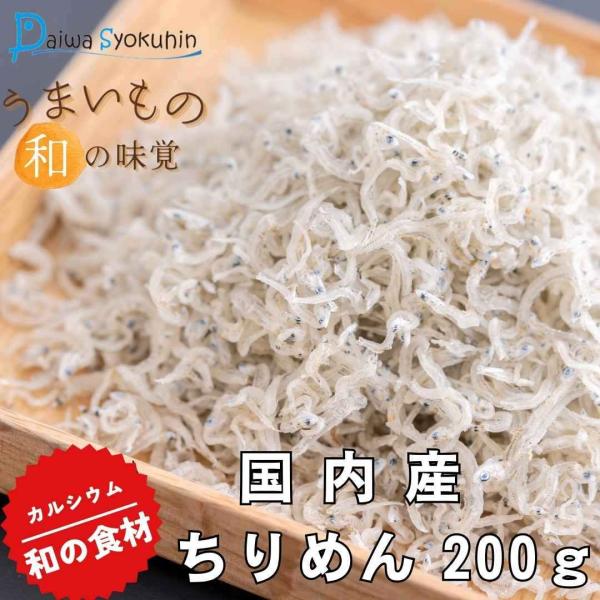 【発売日：2025年09月01日】日本近海の大自然で育ったミネラルたっぷりの天然ちりめん使用。職人がしっかりと干し上げ、最適な味になるよう磨き上げました。厳選した国内産ちりめんの一品を皆様にお届け。国内産天然ちりめんの美味しい味を、是非お召...