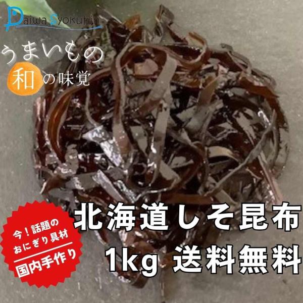 とても美味しいと評判の、弊社自慢の佃煮！北海道産の昆布を使用し、弊社の職人がじっくりと炊き上げた安心の国内手造りです。たっぷり入ったお徳用1kg！お店での提供や、お弁当のお惣菜など、業務用としてご利用いただけます。◎商品内容【国内手造り つ...