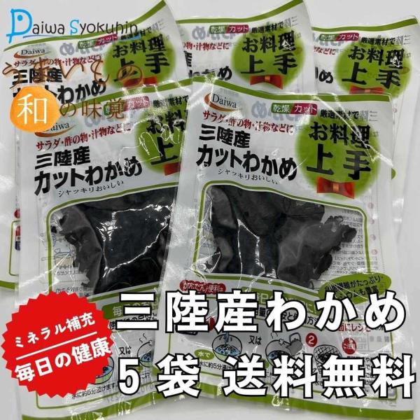 山口県下関市の食品メーカーから直送対応！東北リアス式海岸の大自然で育ったミネラルたっぷりのわかめ使用。職人が厳選した肉厚わかめを最適な味になるよう磨き上げました。厳選した三陸産わかめの一品を皆様にお届け。肉厚な三陸産の美味しい味を、是非お召...