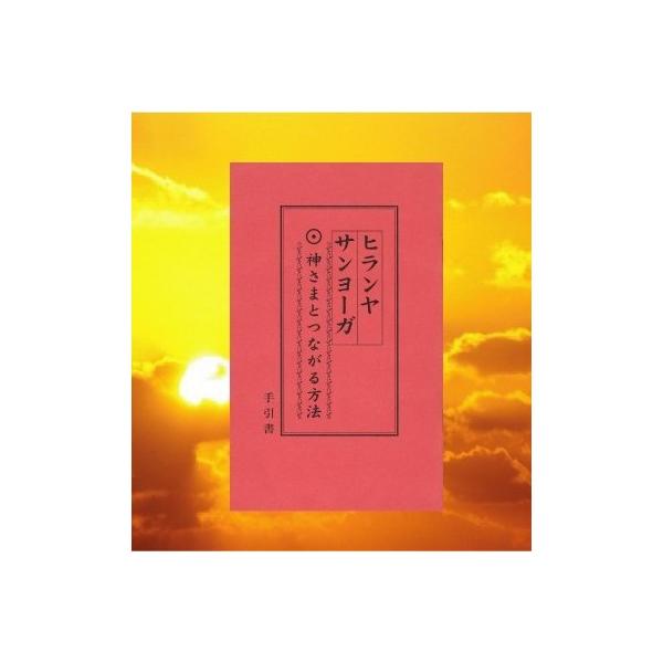 六芒星パワーのヒランヤ・サンヨーガとは？