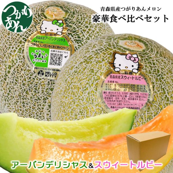 つがる市の特別な気候と、徹底した温度・水管理のもとで育てられたこのメロンは、甘さが際立ち、糖度15度以上を目安に収穫されています。昼は暑く、夜は涼しい環境が、メロンの美味しさを引き出します。6種類あるつがりあんメロンうち、アーバンデリシャス...
