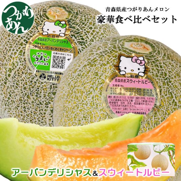 つがる市の特別な気候と、徹底した温度・水管理のもとで育てられたこのメロンは、甘さが際立ち、糖度15度以上を目安に収穫されています。昼は暑く、夜は涼しい環境が、メロンの美味しさを引き出します。6種類あるつがりあんメロンうち、アーバンデリシャス...