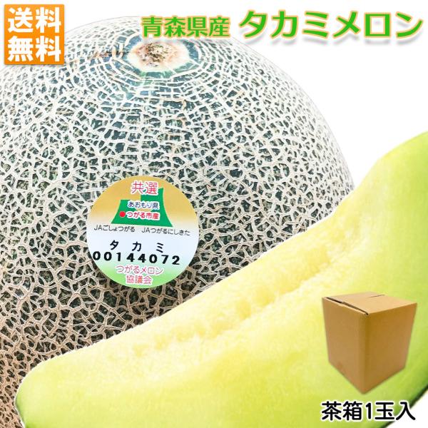 商品名：タカミメロン（つがるメロン）産地：青森県内容量：1玉入　1.2Kg以上　茶箱入り賞味期限：商品到着後なるほどお早目にお召し上がりください。販売者：大和屋旬果庵 メロン ギフト 果物 お供え 三回忌法要 お供え物 出産祝い 結婚祝い ...