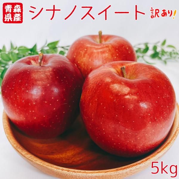 商品名：シナノスイート りんご産地：青森県内容量：約10Kg入荷状況により、大玉多め・小玉多めの場合があります賞味期限：商品到着後なるべく早めにお召し上がりください販売者：大和屋旬果庵