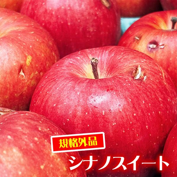 商品名：シナノスイート りんご（規格外品）※傷・穴あき・形の不揃いがある超訳あり産地：青森県内容量：5kg前後賞味期限：商品到着後なるべく早めにお召し上がりください販売者：大和屋旬果庵