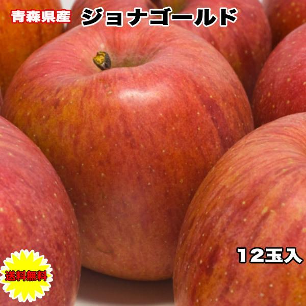 商品名：ジョナゴールド産地：青森県内容量：12玉入賞味期限：商品到着後なるべくお早めにお召し上がりください販売者：大和屋　旬果庵