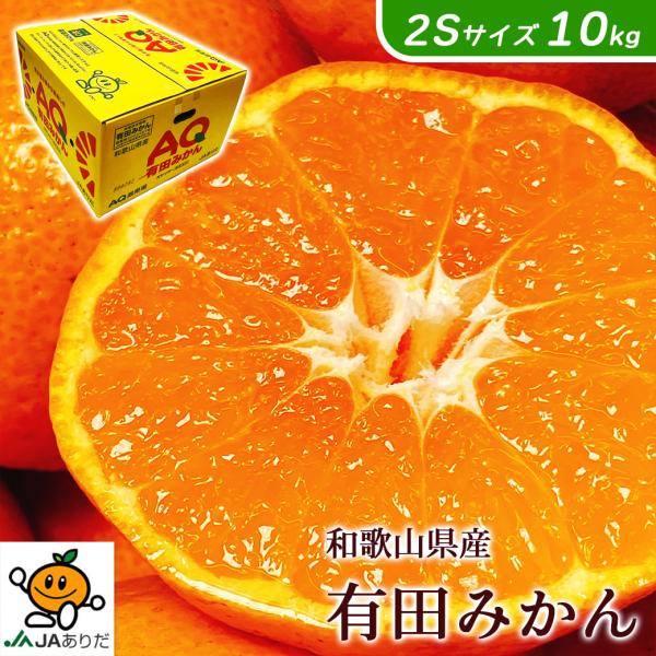 【発売日：2025年11月30日】和歌山県産の有田みかんは、その甘さとジューシーさで多くの方に愛されています。秀品クラスは、贈答用としても最適で、大切な方へのギフトにぴったりです。JAありだの正規品であるこのみかんは、栽培履歴書や農薬自主残...