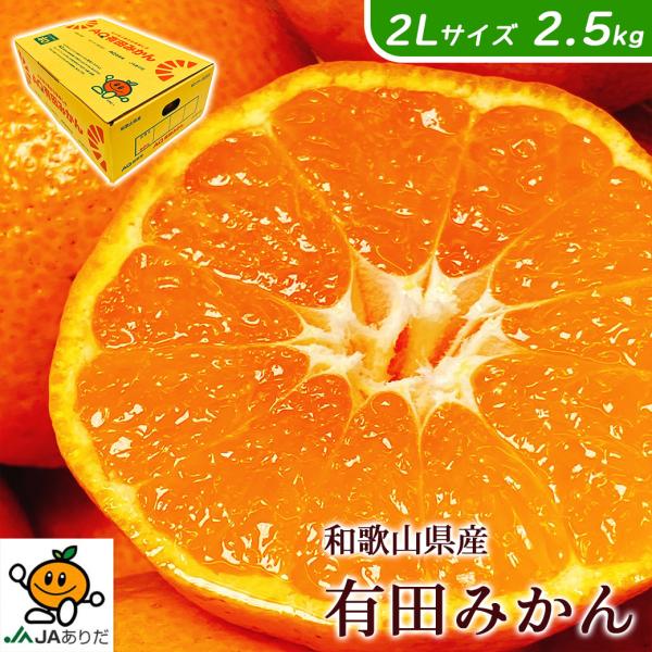 【発売日：2025年11月15日】和歌山県産の有田みかんは、その甘さとジューシーさで多くの方に愛されています。秀品クラスは、贈答用としても最適で、大切な方へのギフトにぴったりです。JAありだの正規品であるこのみかんは、栽培履歴書や農薬自主残...