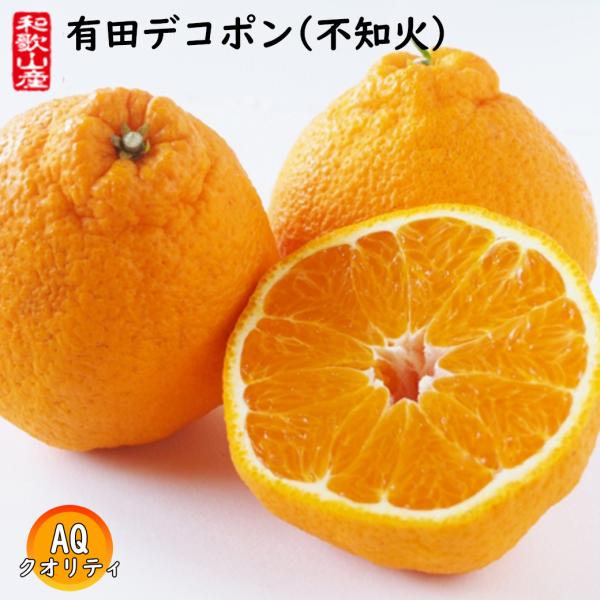 和歌山県産の有田デコポンは、ギフトとしても最適な高品質の柑橘です。AQ選果場の光センサー選果機を使用して厳選され、甘さとジューシーさが際立ち、AQクオリティの品質が保証されています。濃厚な甘みと適度な酸味が絶妙に調和しています。商品名：デコ...