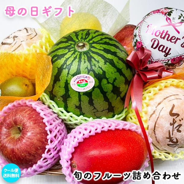 母の日用の西瓜とマンゴーが入ったフルーツ詰合せセットです。季節のりんごや旬の柑橘、ニュージーランド産キウイなども入って、旬の美味しさ満載。日頃の感謝を伝える、母の日のバルーンとメッセージカードが付いたフルーツギフトです。商品名：母の日フルー...